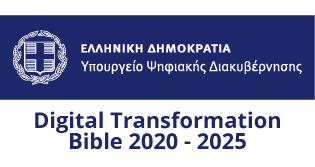 Πρόγραμμα Ψηφιακός Μετασχηματισμός 2021-2027